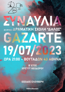 Συναυλία 20 χρόνια “δήλος” – Σχολή Θεάτρου "δήλος – Δήμητρα Χατούπη"